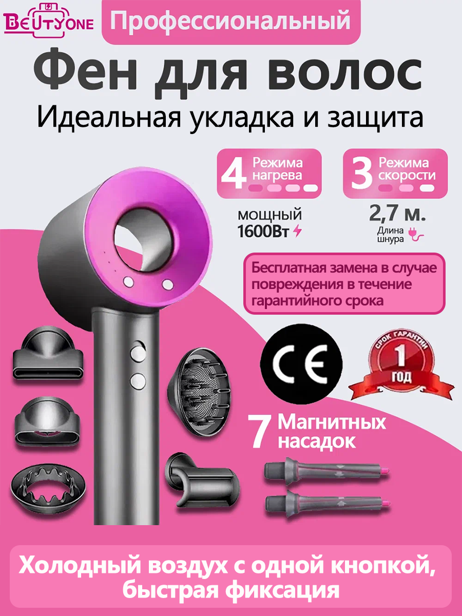 Фен для волос профессиональный / Стайлер для укладки / Набор для укладки волос, 7 насадок, подарочный набор для женщин