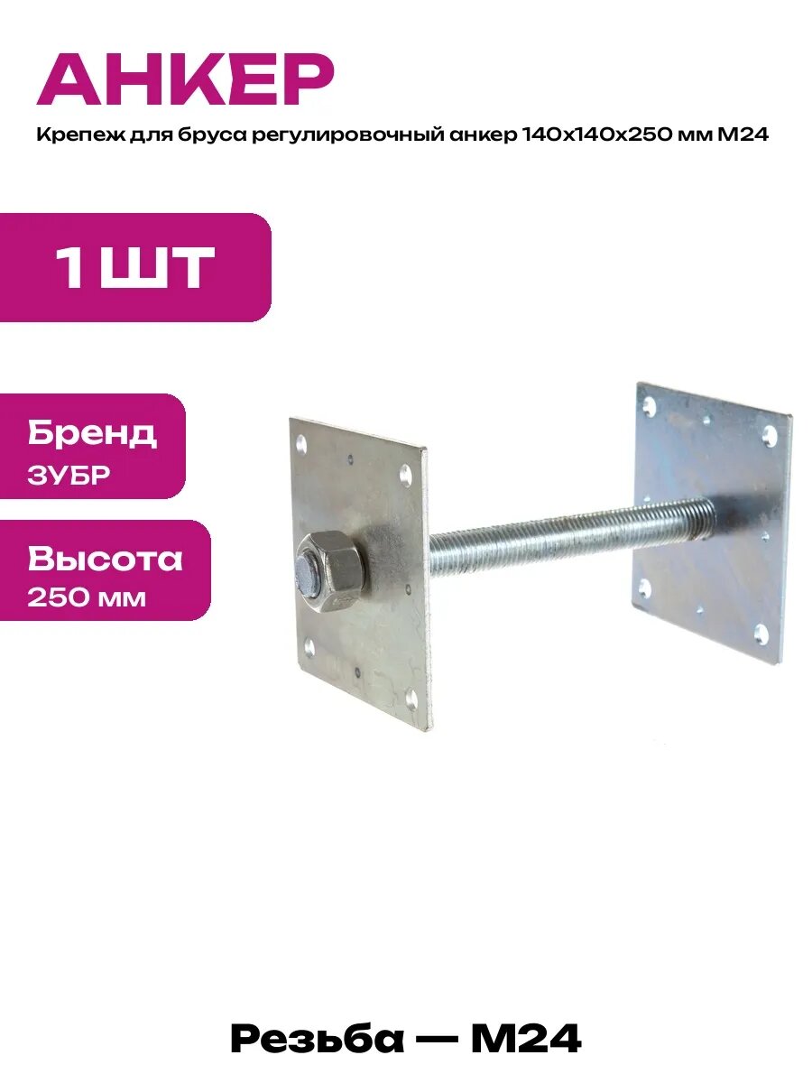 Анкер винтовой для вертикальных опор 140х140х250 мм под М24