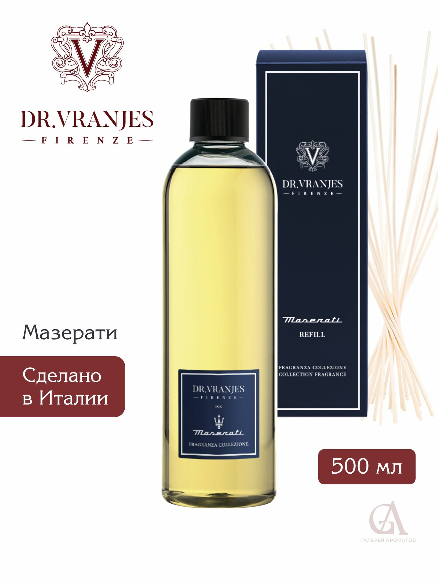 Наполнитель для диффузора для дома с палочками Dr. Vranjes Maserati рефил 500 мл, аромадиффузор Мазерати, Италия