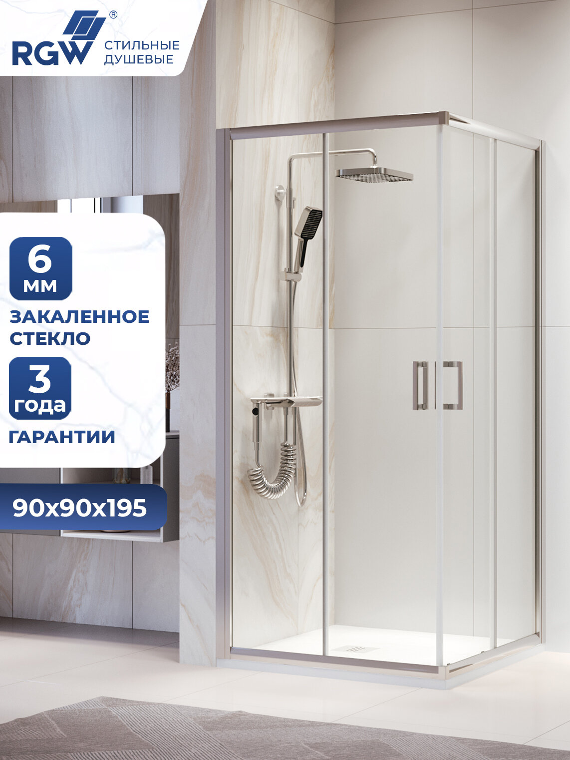Душевой уголок 90*90*195 RGW PA-39 03083999-11