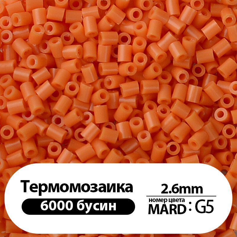 Термомозаика - набор для творчества. 1цвета, G5, который вы можете выбрать самостоятельно, Фасоль с одной веточкой 2,6 мм,6000 зерен.