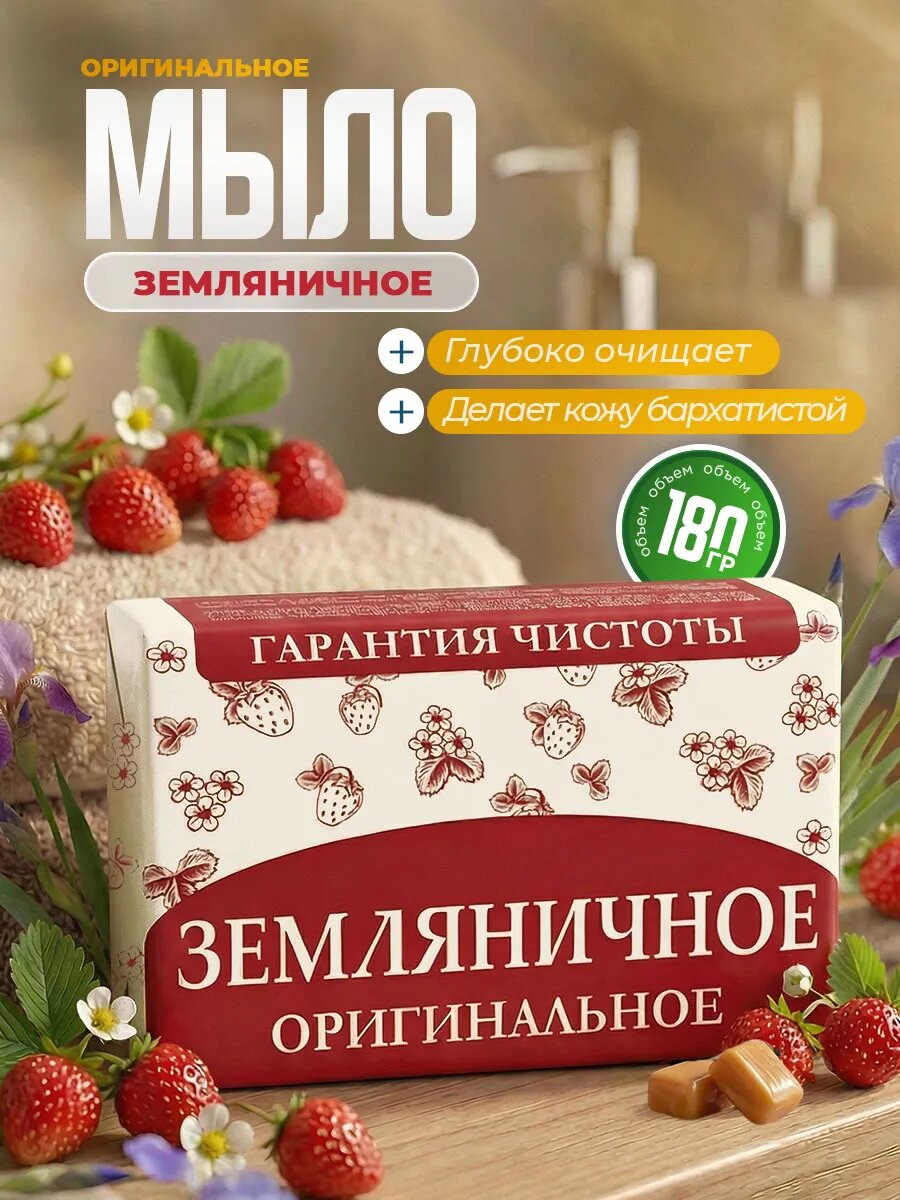 Мыло туалетное твердое кусковое для рук нмжк Земляничное 180гр
