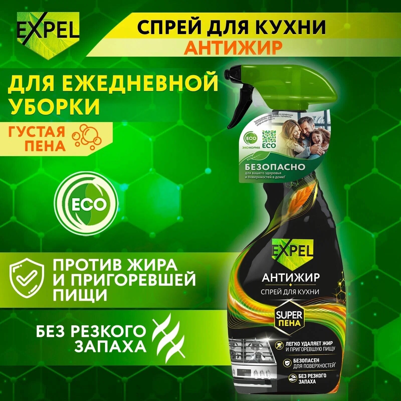 Спрей для кухни Expel Антижир SUPER Пена, Эко-средство 500 мл. (TS00020)