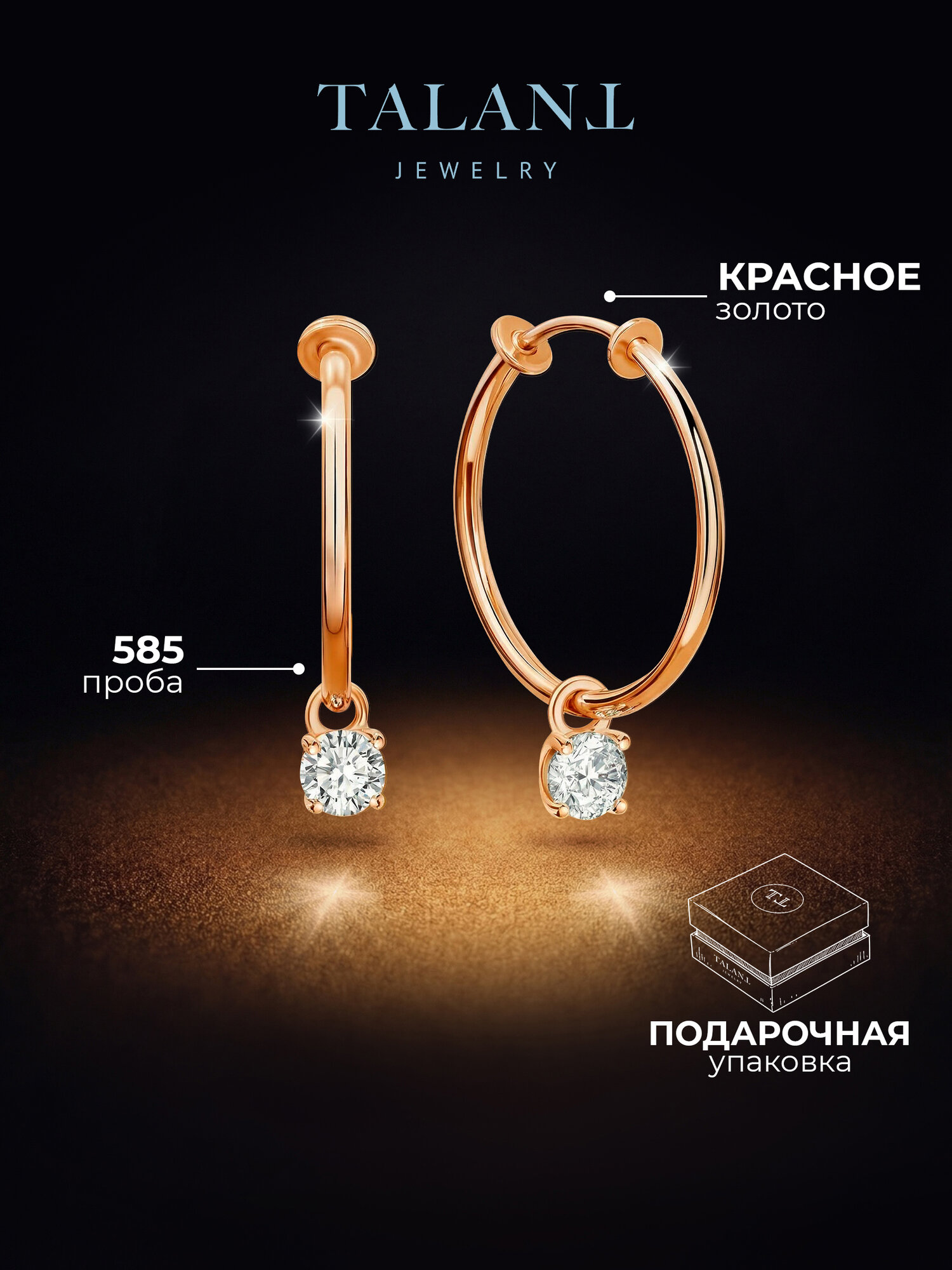 Серьги TALANT, красное золото, 585 проба, родирование, фианит