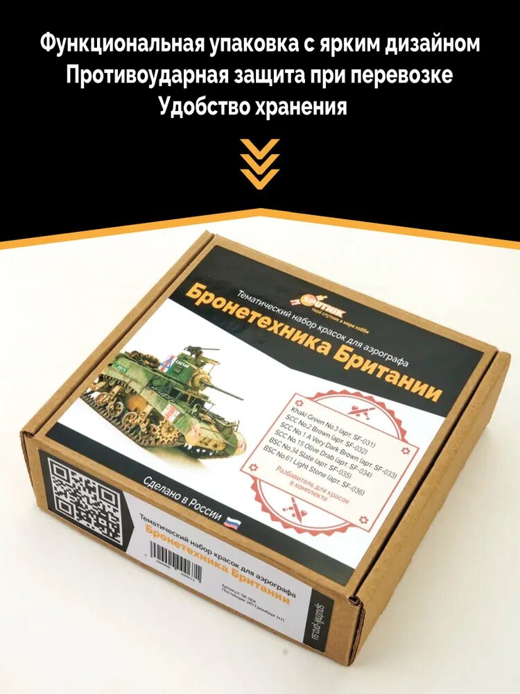 Краска для аэрографа Набор "Бронетехника Британии" 2 цвета зеленый/коричневый — фото 1