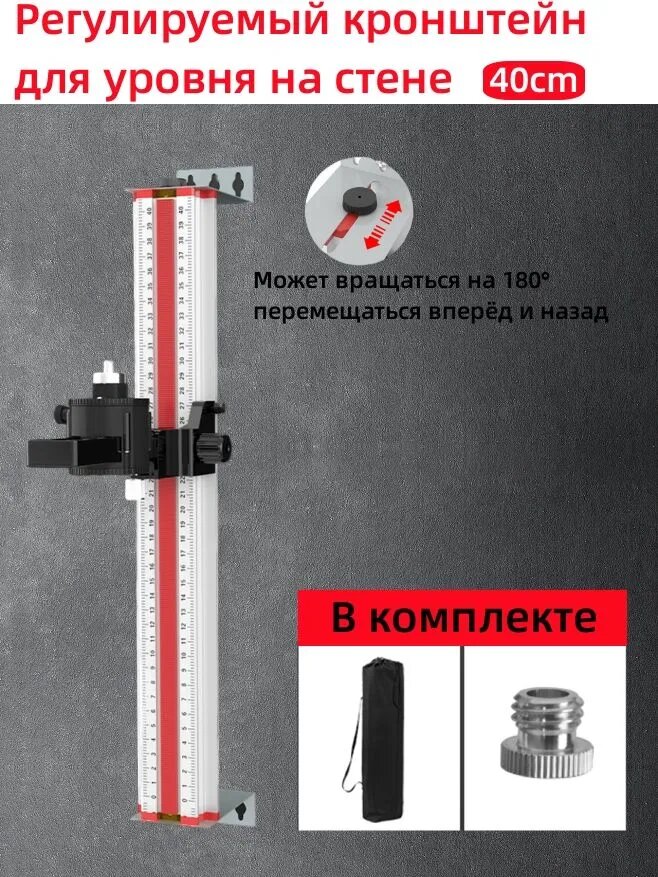 Держатель для лазерного уровня/нивелира красный, стрела, 40 см, крепление 1/4", 5/8"