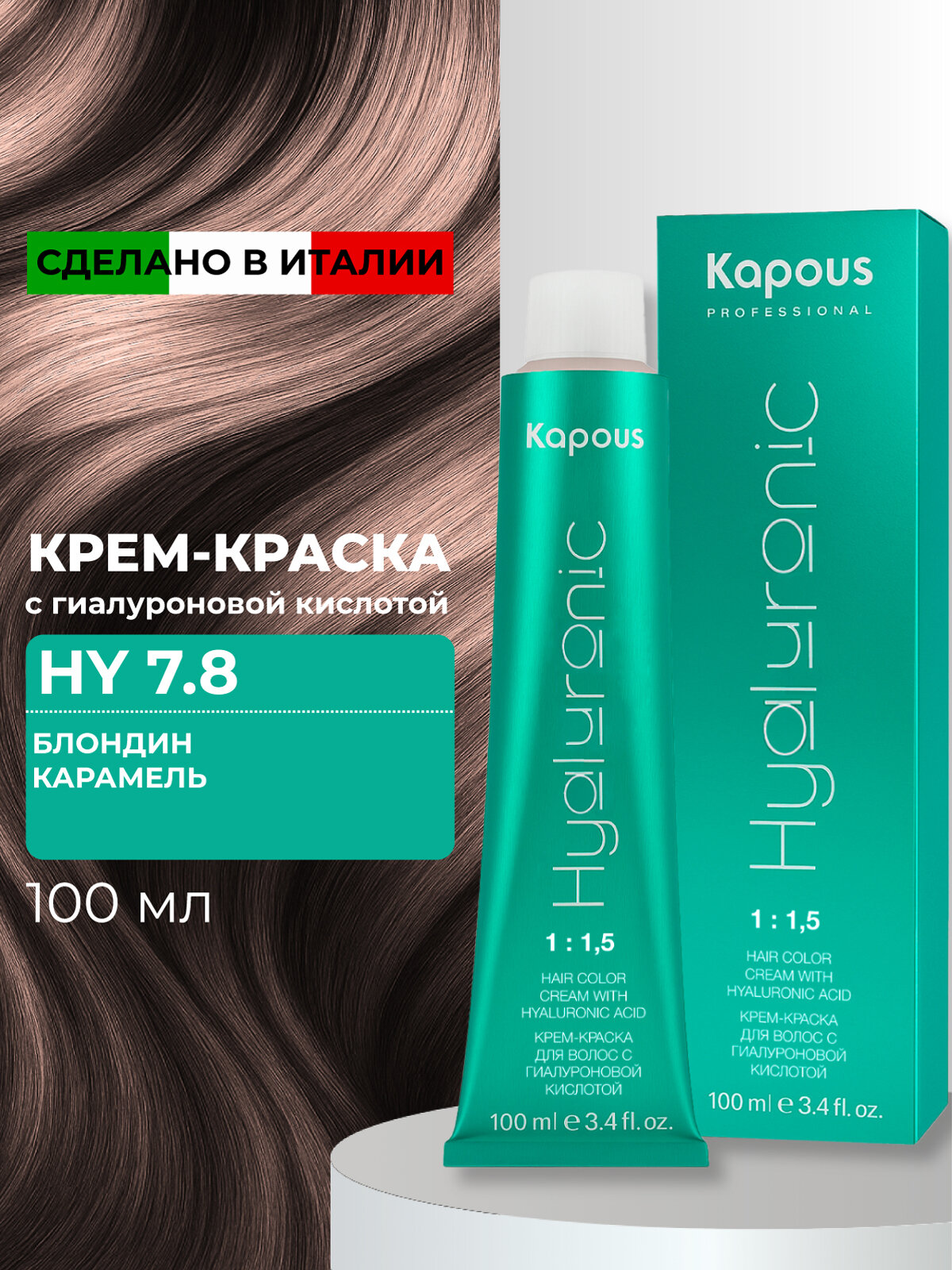 Профессиональная краска для волос KAPOUS PROFESSIONAL Hyaluronic 7.8 блондин карамель 100 мл