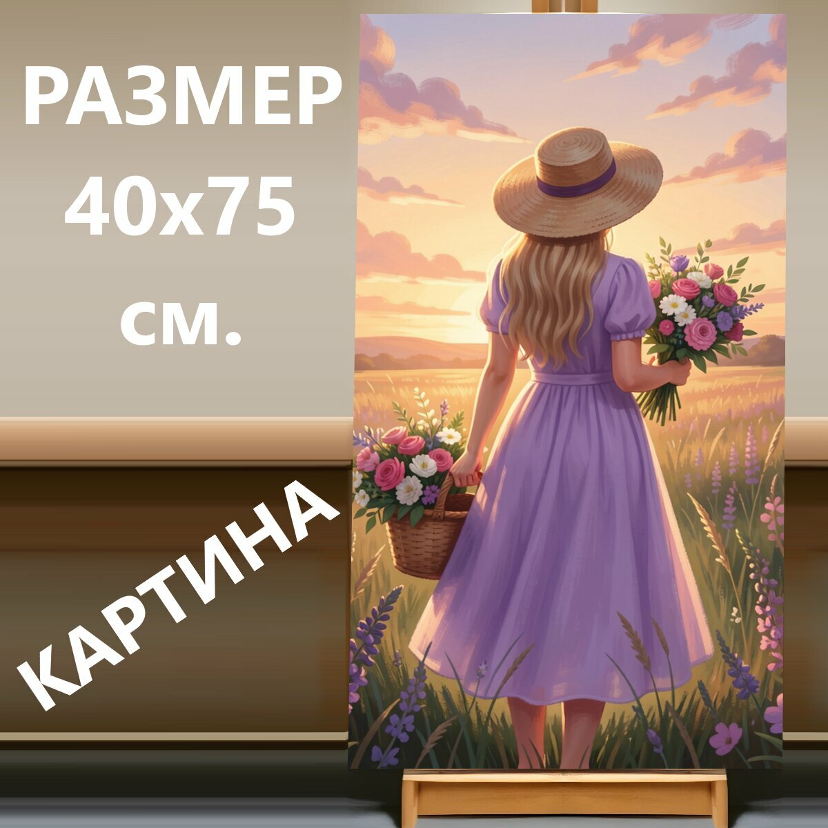 Картина на холсте "Девушка с букетом в поле. Иллюстрация в нежных пастельных тонах: юная барышня в лавандовом платье и соломенной шляпе стоит." на подрамнике 75х40 см. для интерьера
