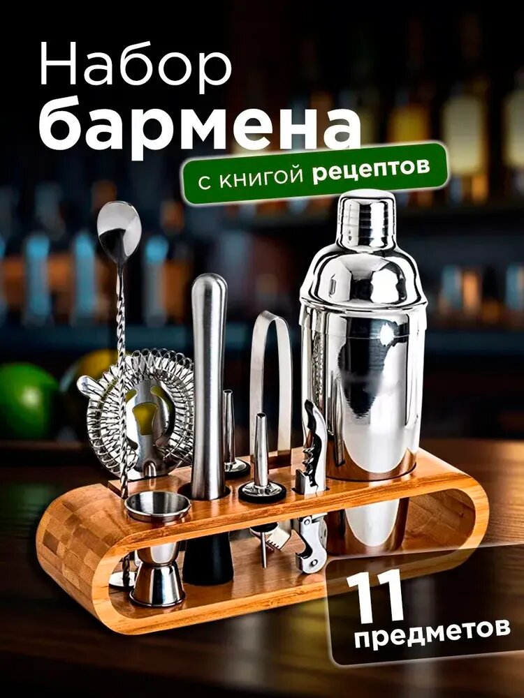 Набор бармена подарочный для приготовления коктейлей профессиональный, 45 предметов с сумкой