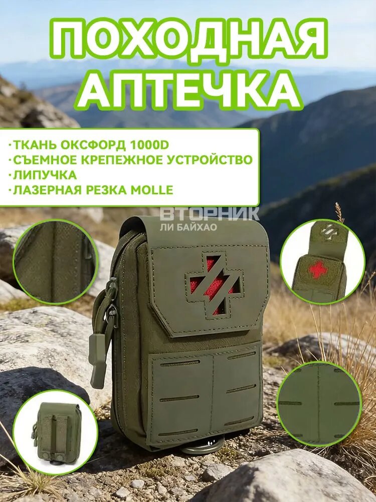Походная аптечка тактический подсумок MOLLE из ткани оксфорд 1000D