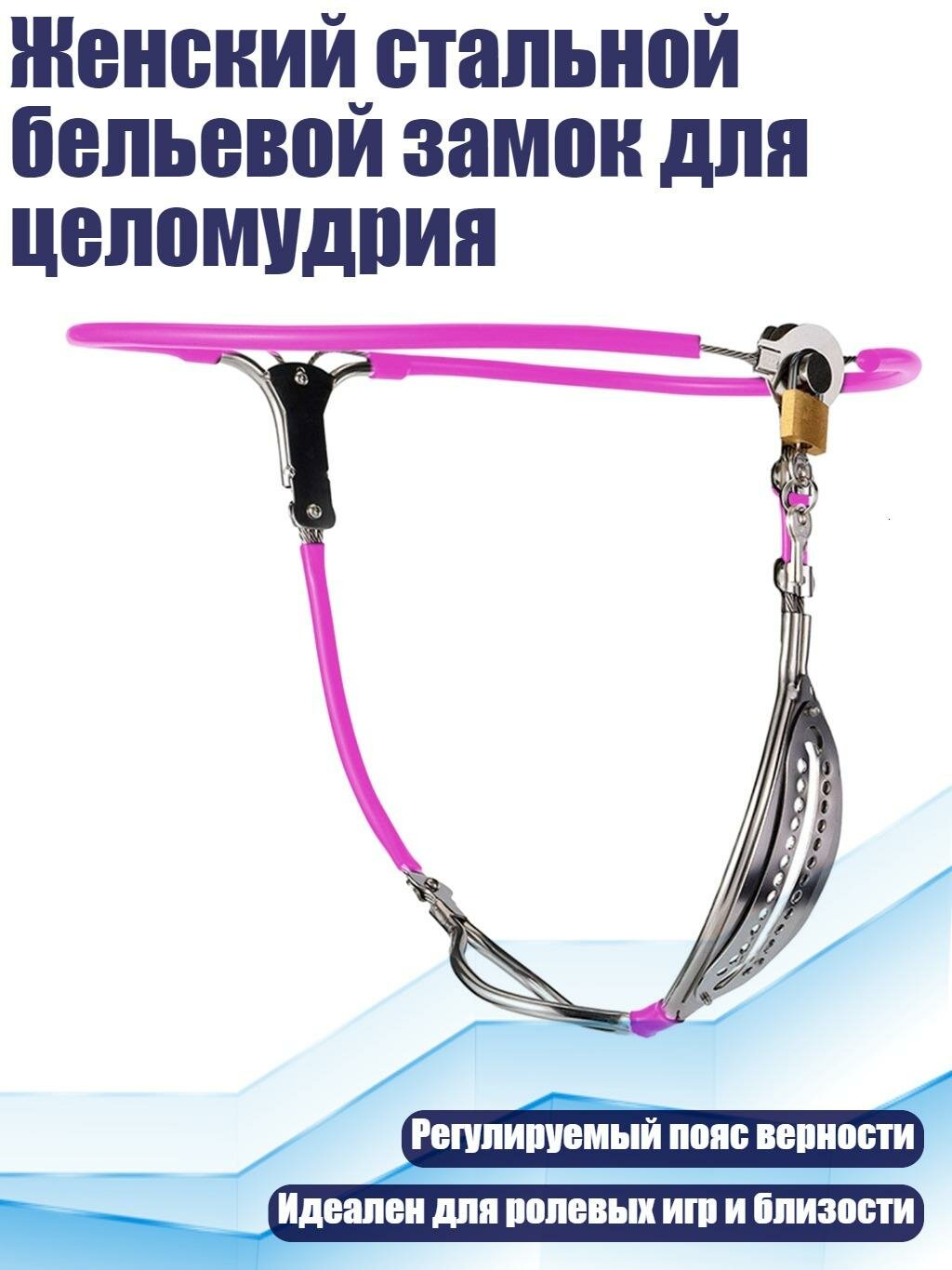 Женский стальной бельевой замок для целомудрия, Розовый