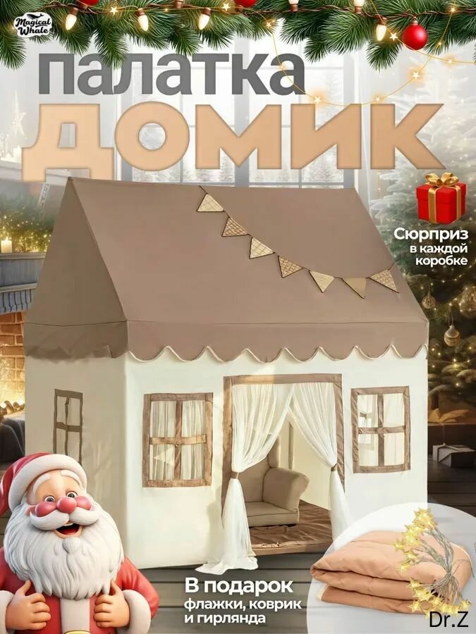 Палатка детская игровая с ковриком Домик для девочек и мальчиков