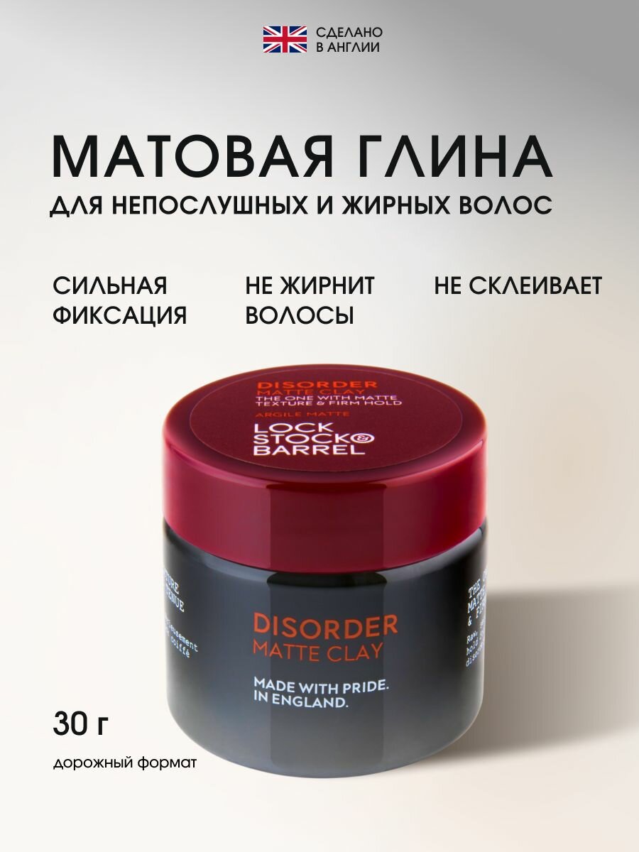 Глина для волос для мужчин матовая 30 г Disorder Matte Clay Lock Stock & Barrel средство для укладки волос