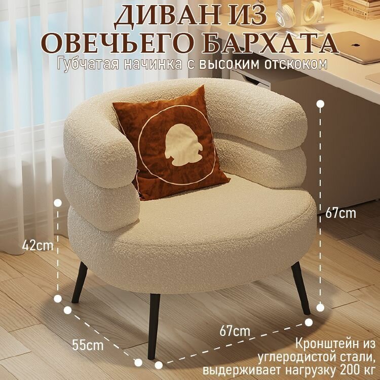 Диван из овечьего бархата, 55*67*67 CM, Маленький квартирный стул, Молочно-белый