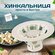 Форма для пельменей 1 шт