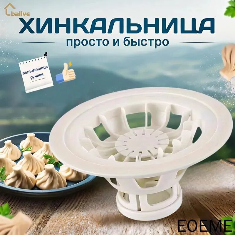 Форма для пельменей 1 шт