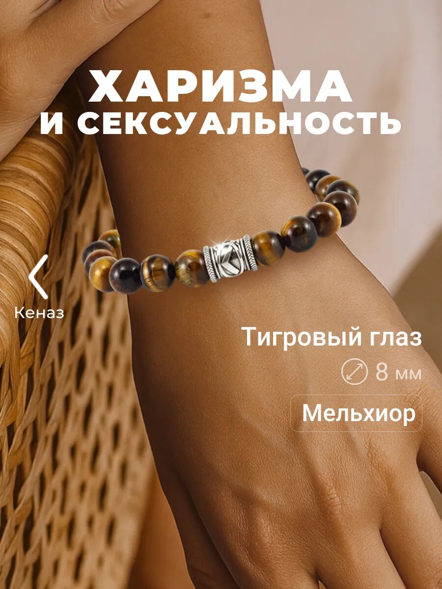 Эластичный браслет BEREGY, тигровый глаз