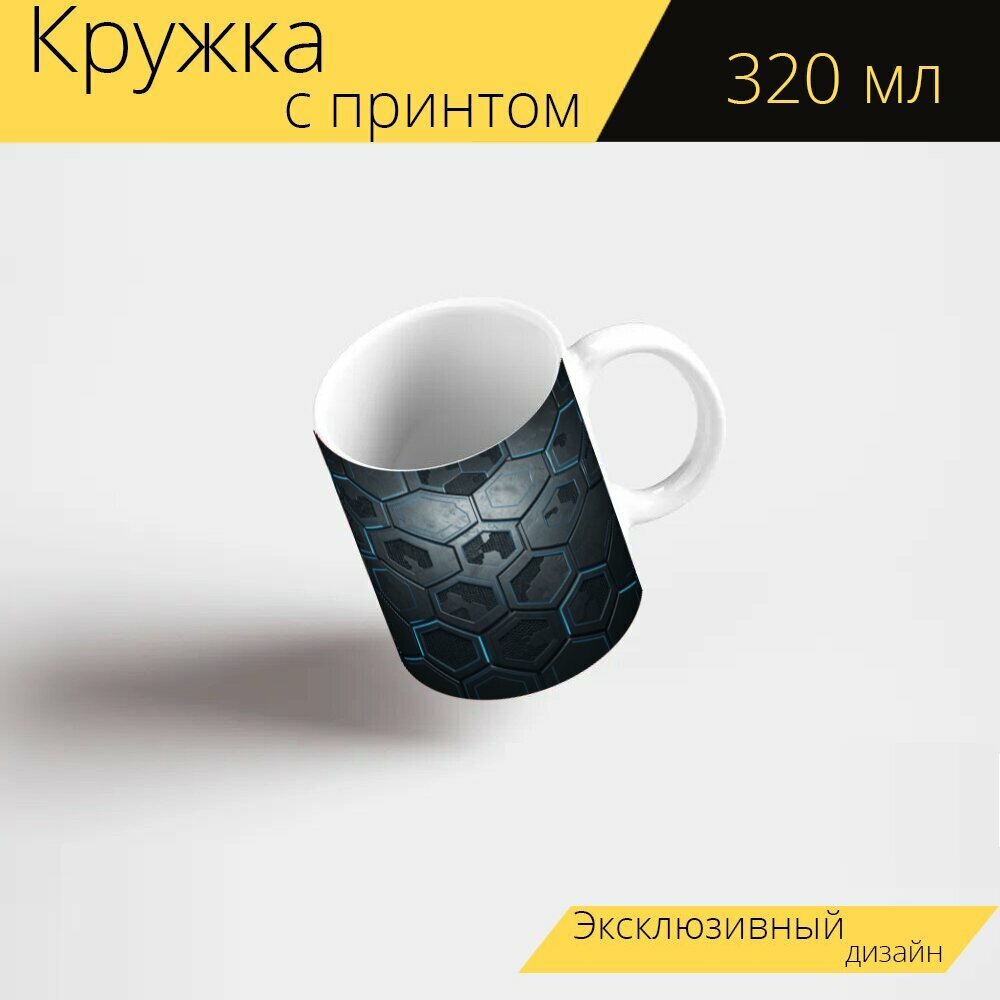 Кружка с рисунком, принтом "Темный футуристический фон с повторяющимся узором из крупных шестигранников с тонкими синими контурами и мелкими шестигранниками внутри, текстура." 320 мл.