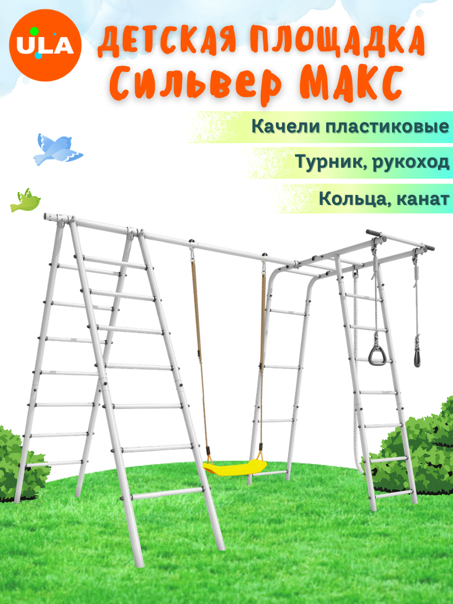 Детская площадка для улицы Сильвер макс, качели пластиковые