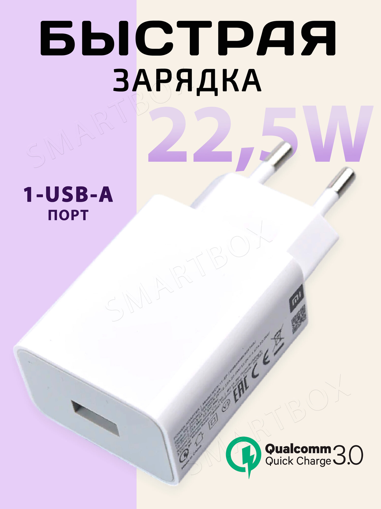 Быстрая зарядка для телефона адаптер Xiaomi 22,5W с 1 выходом USB-A