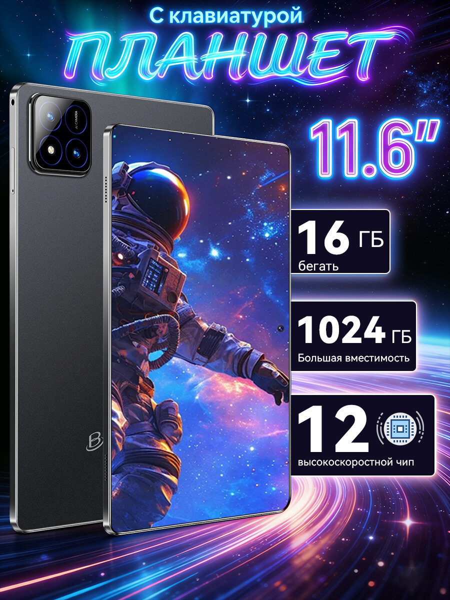 Планшет Pad7 Pro с клавиатурой, 16+1024 ГБ, Android 14, Snapdragon 8s Gen3, 90 Гц