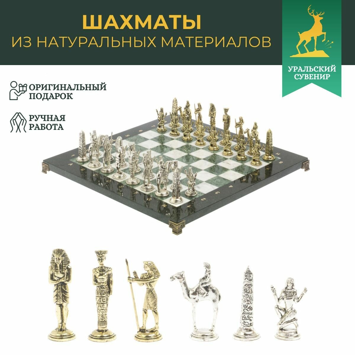 Шахматы "Древний Египет" доска 40х40 см мрамор шабровский змеевик 127270