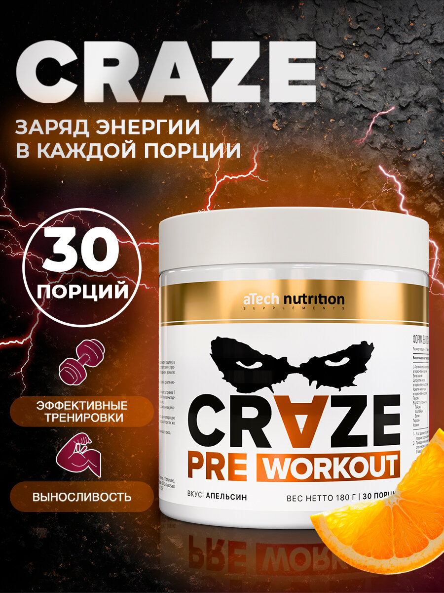 Предтренировочный комплекс aTech Nutrition CRAZE, апельсин, 180 г
