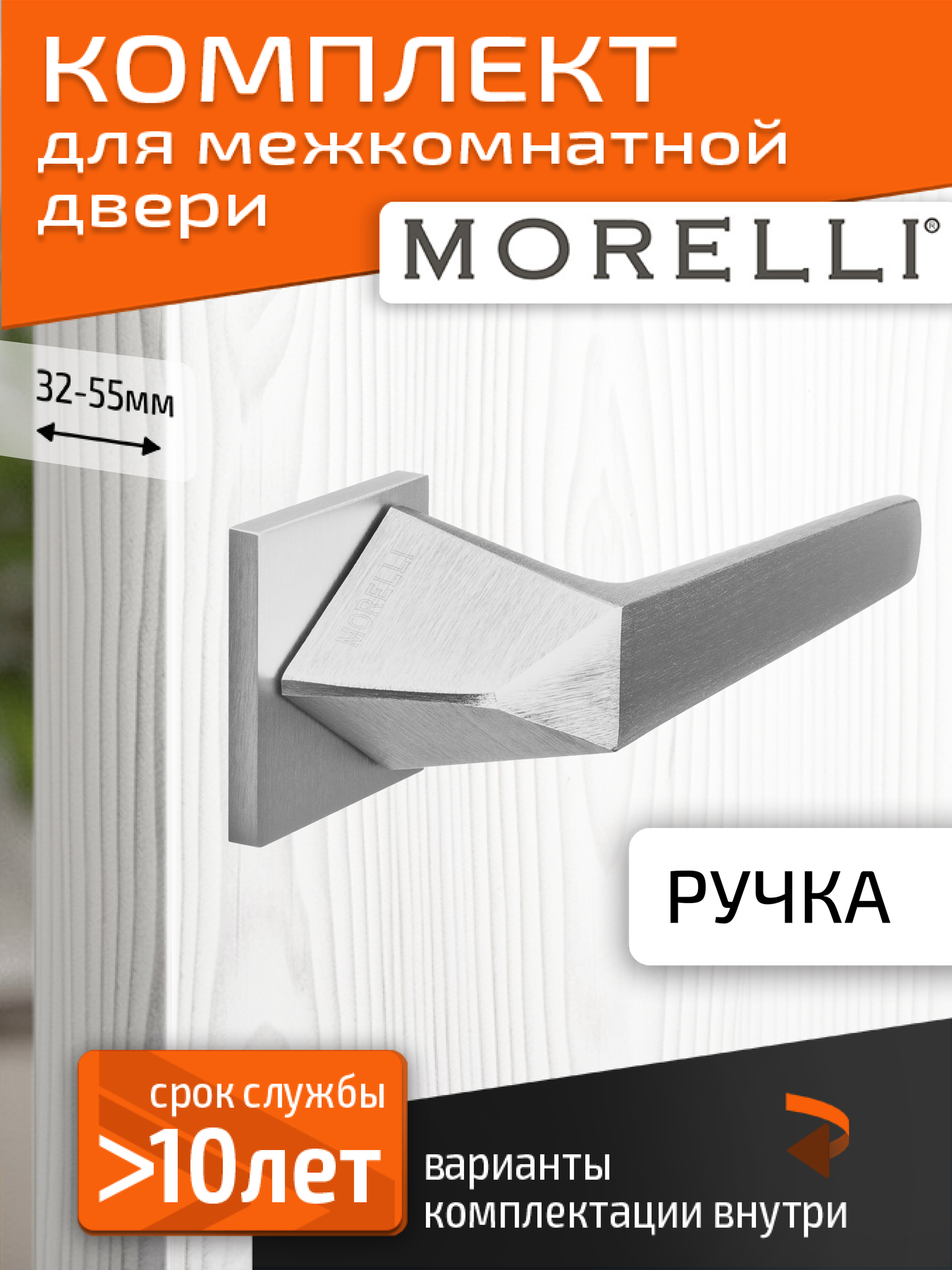Комплект для межкомнатной двери Morelli / Дверная ручка MH 55 S6 SSC / Супер матовый хром