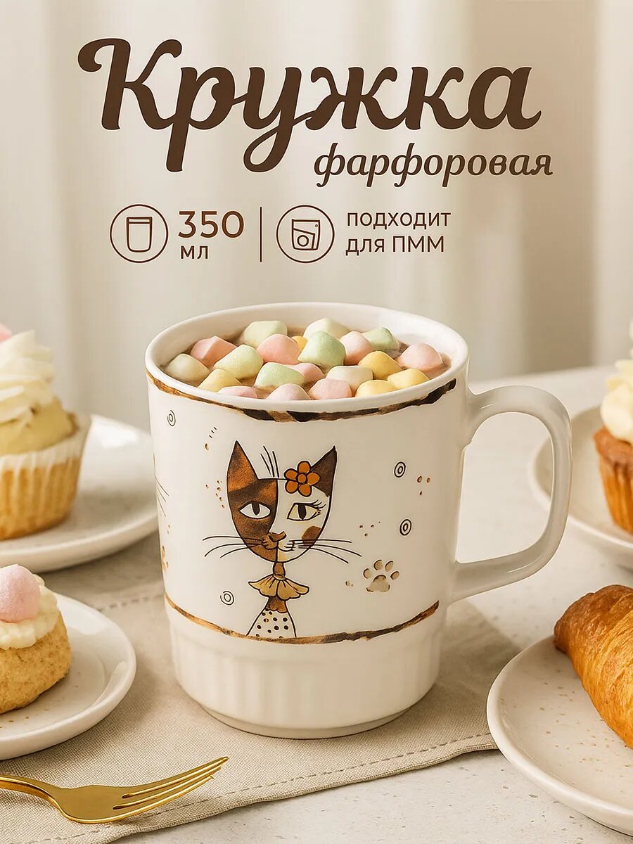 Кружка Доляна «Коты-аристократы», 350 мл, фарфор, цвет белая