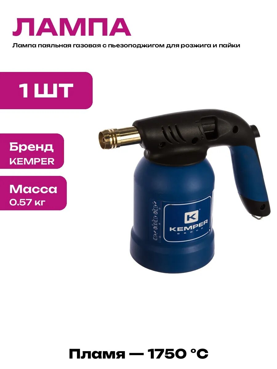 Лампа паяльная газовая под прокалываемый баллон пропан бутан
