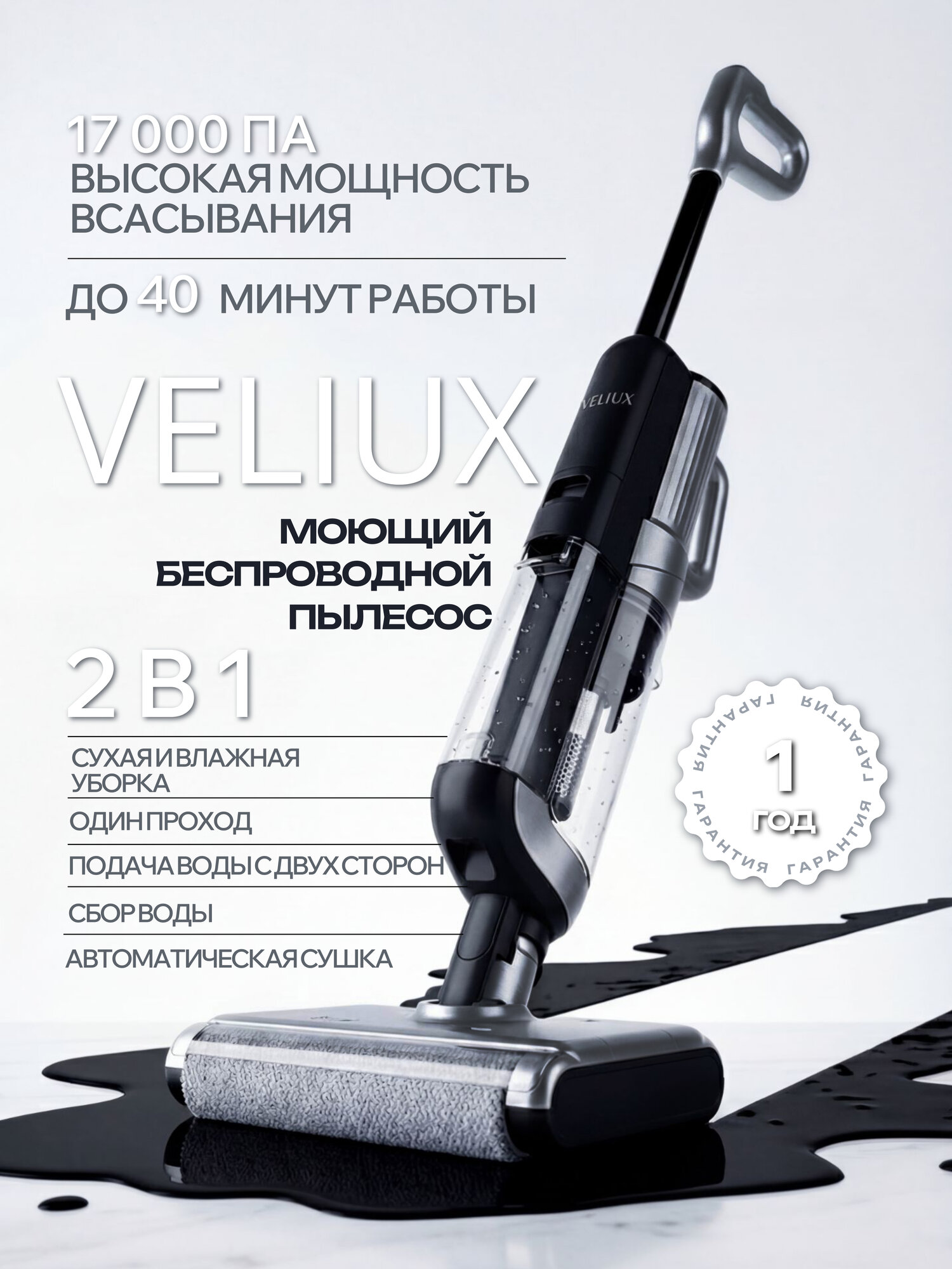 Моющий пылесос VELIUX TC-FC12-PRO, вертикальный, беспроводной, 4 режима, самоочистка