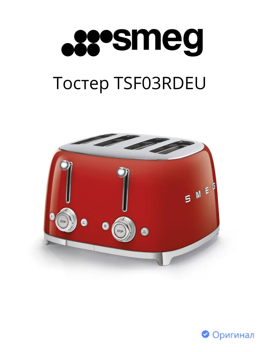 Тостер Smeg TSF03RDEU "Стиль 50-х" 4 отделения, 6 степеней поджаривания
