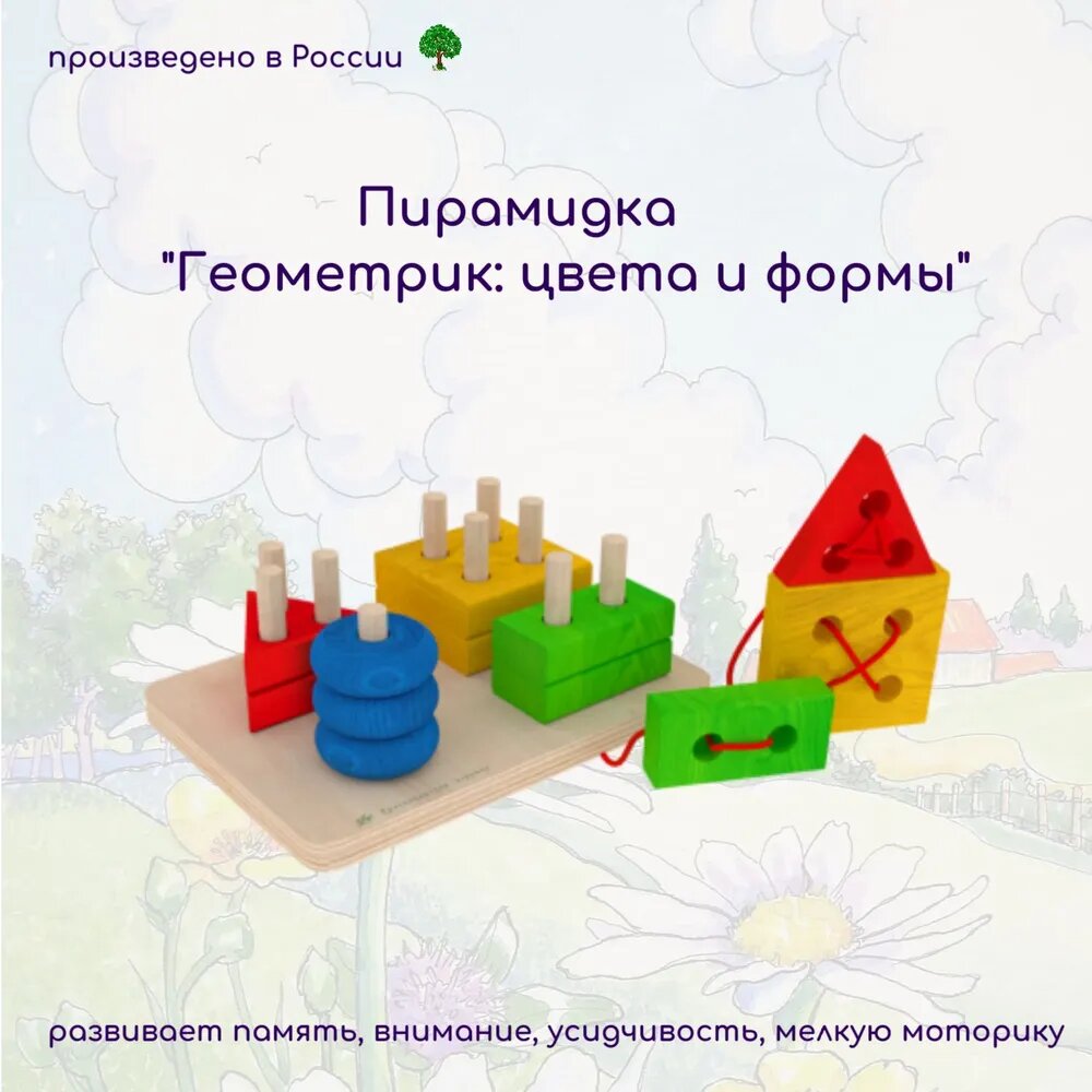 Пирамидка деревянная "Геометрик Цвета и формы"