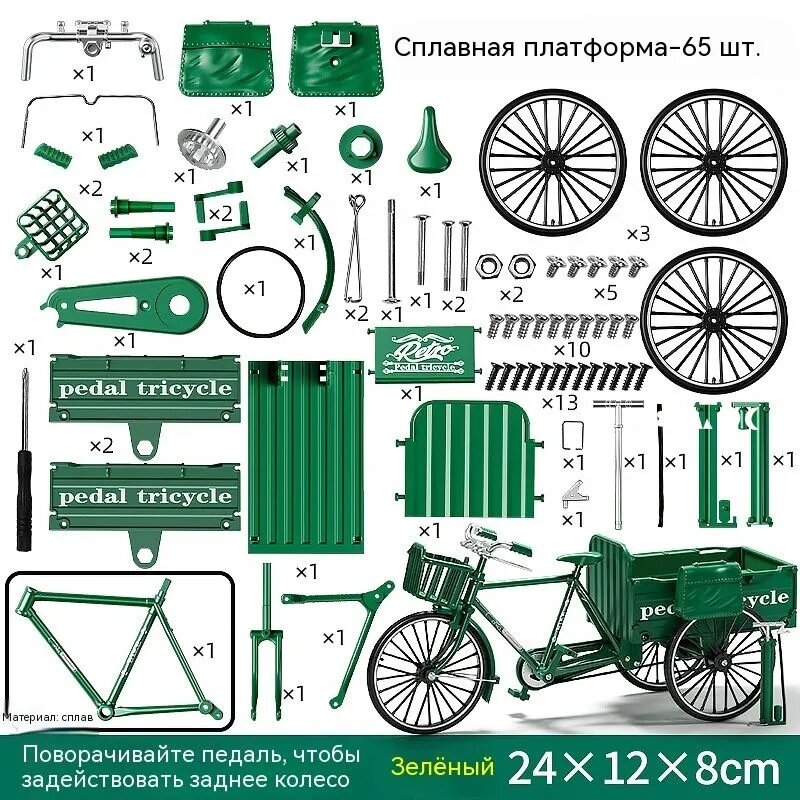 Трехколесный модель велосипеда Металлическая модель велосипеда 1:10