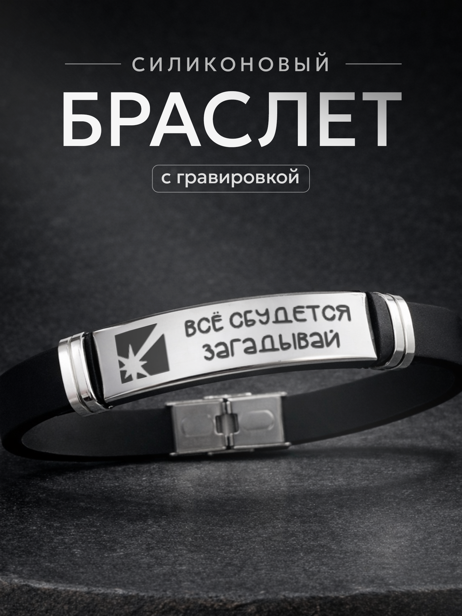 Жесткий браслет IREVIVE