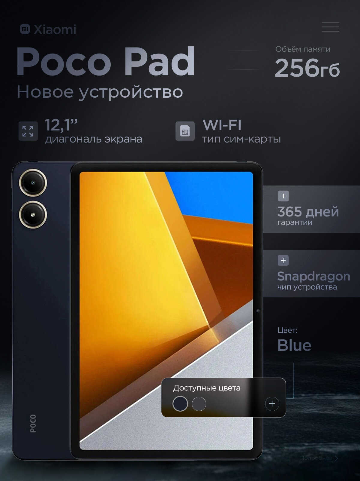 Планшет Xiaomi Poco Pad, 8/256GB, Wi-Fi, Blue