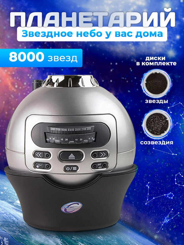 Планетарий SITITEK "AstroEye", настольный, питание от батареек
