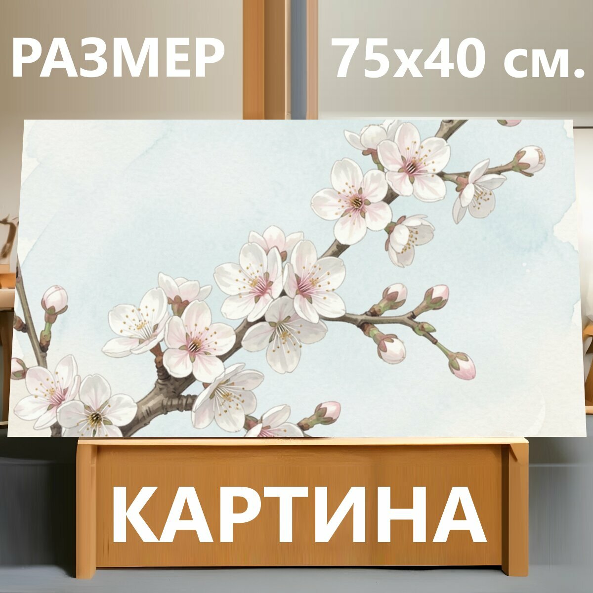 Картина на холсте "Весенние цветущие ветви сакуры. Нежная акварельная композиция с цветущими ветвями вишни, бело-розовыми бутонами и лепестками." на подрамнике 75х40 см. для интерьера