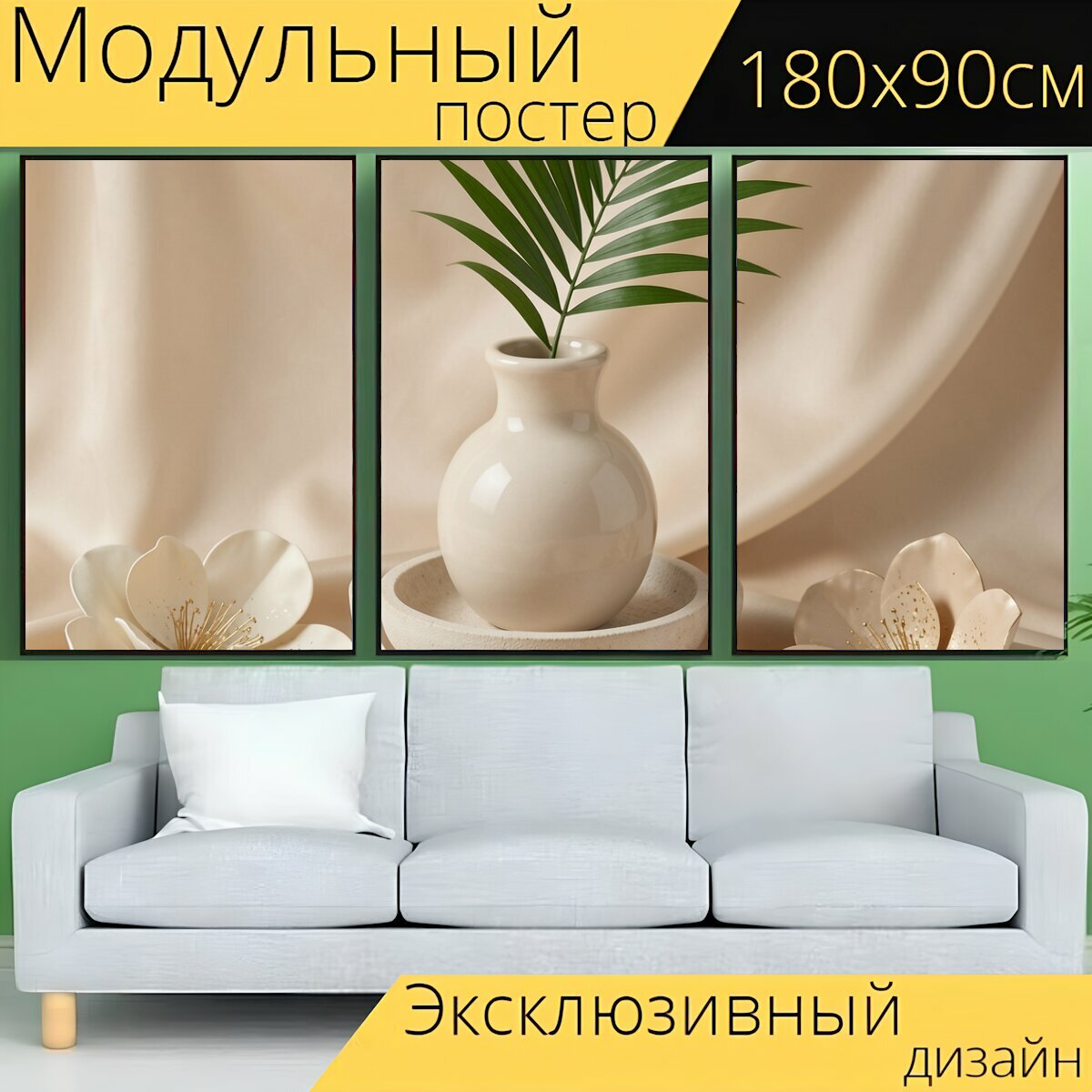 Модульный постер "Минималистичный натюрморт с пальмовым листом. Элегантная композиция в бежевых тонах: зеленая тропическая ветвь в." 180 x 90 см. для интерьера на стену в тубусе