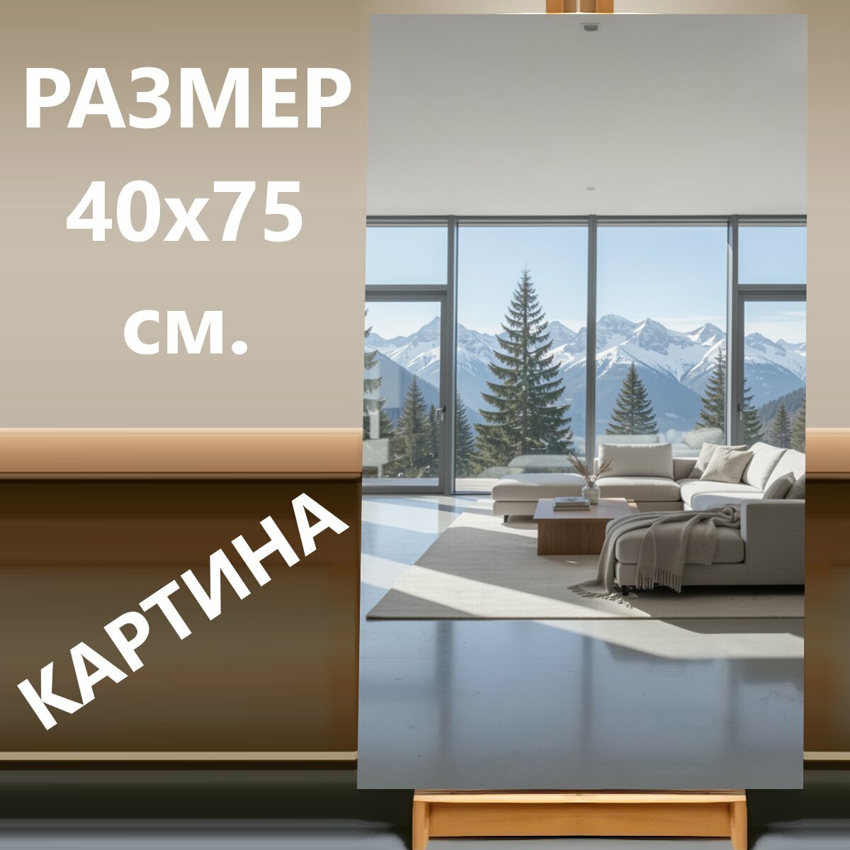 Картина на холсте "Современный интерьер с горным видом. Просторная светлая гостиная в минималистичном стиле с панорамными окнами, мягким." на подрамнике 75х40 см. для интерьера