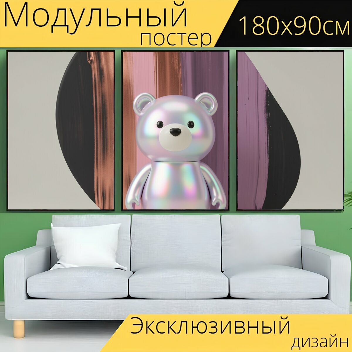 Модульный постер "Иридисцентный медвежонок на абстрактном фоне. Лаконичный 3D-образ милого плюшевого зверька с перламутровым сиянием." 180 x 90 см. для интерьера на стену в тубусе