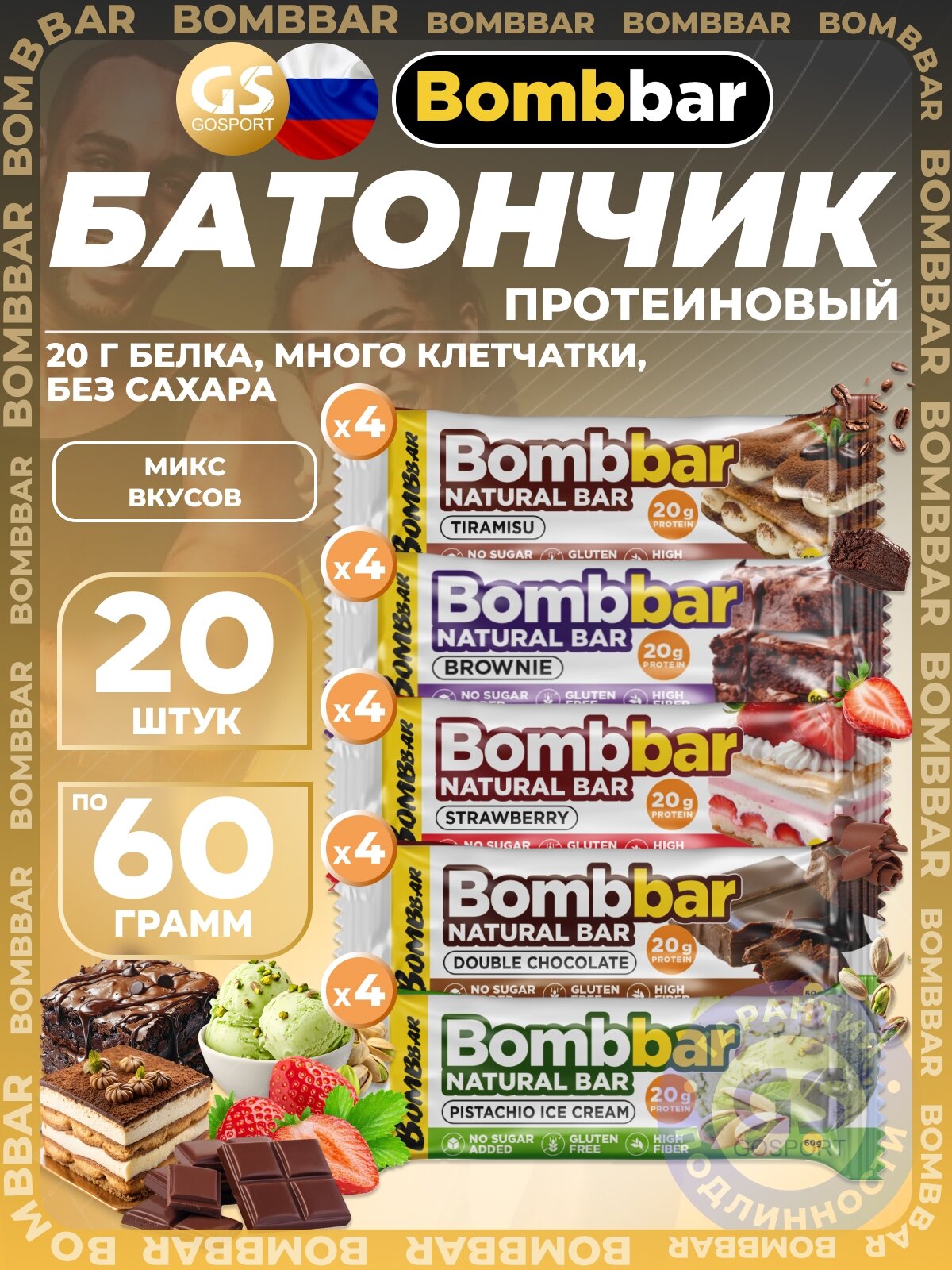 Протеиновый батончик BombBar Протеиновый батончик Natural Bar 20 x 60 г, Микс 5