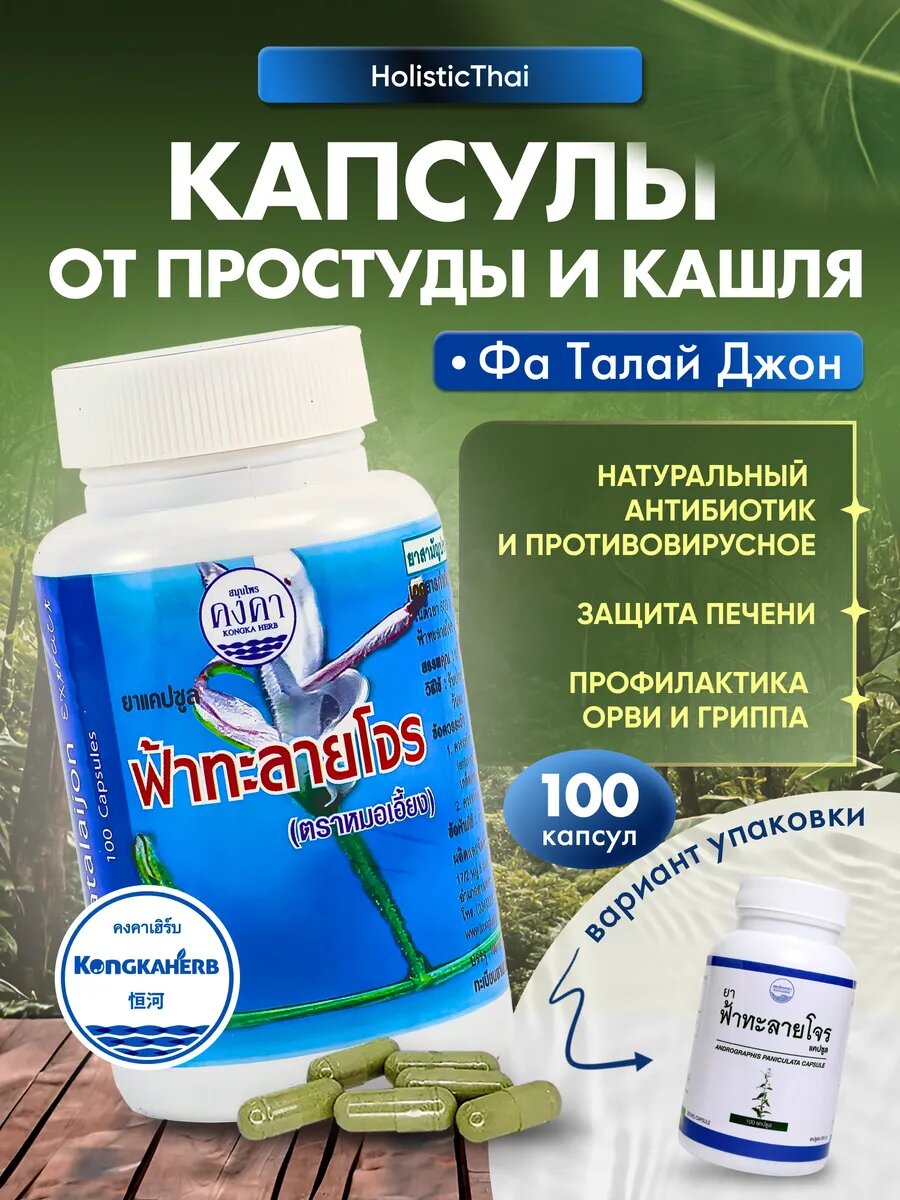 Фаталай Джон от кашля и простуды