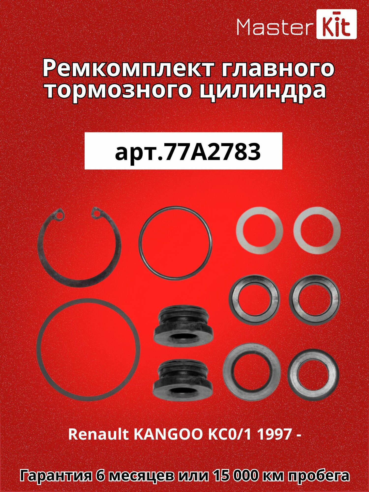 Ремкомплект главного тормозного цилиндра Renault KANGOO KC0/1 1997 - Master Kit 77A2783