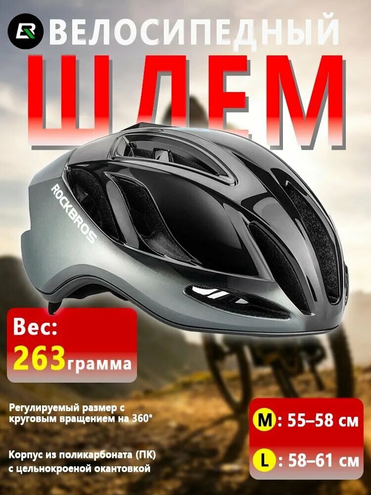 ROCKBROS Нашлемник спортивный, размер: L