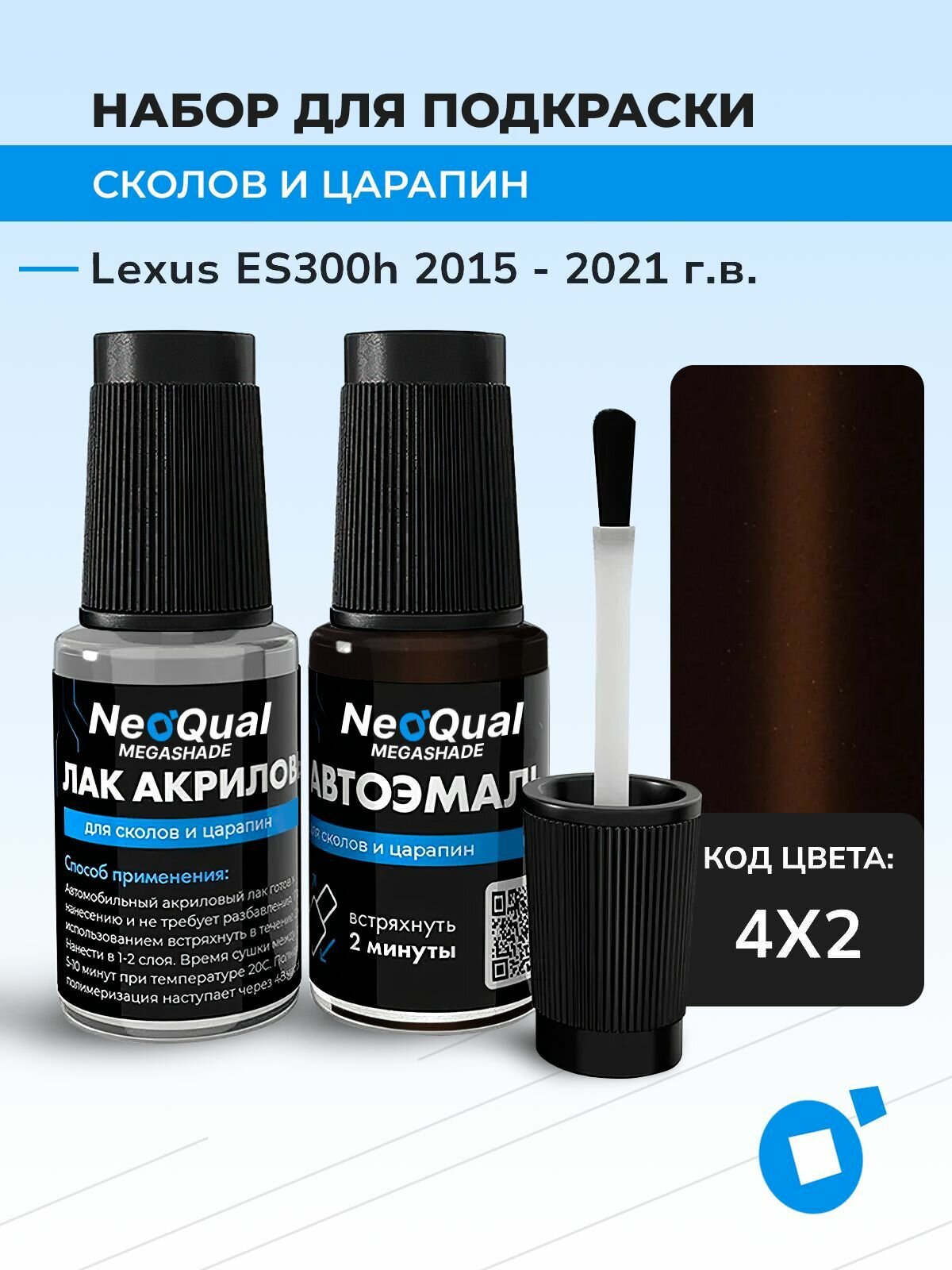 Подкраска LEXUS ES300H, код 4X2 (Amber), выпуск 2015 - 2021 год, набор для удаления сколов и царапин