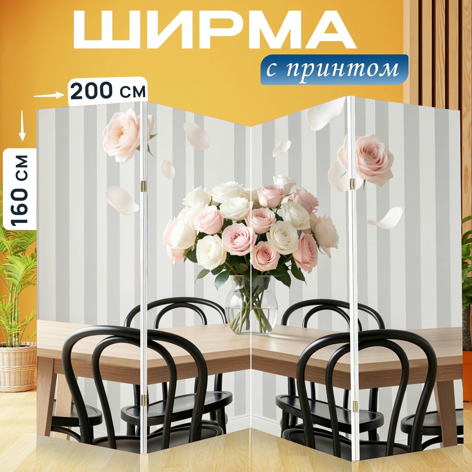 Ширма "Нежные розы в интерьере. Пастельная цветочная композиция с кремовыми и розовыми бутонами в стеклянной." перегородка для зонирования комнаты с принтом 200x160 см. на холсте