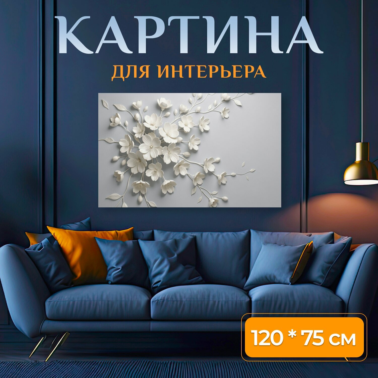 Картина на холсте "Белые цветы на сером фоне. Объемная флористическая композиция в нежных молочно-белых оттенках с изящными ветвями и." на подрамнике 120х75 см. для интерьера