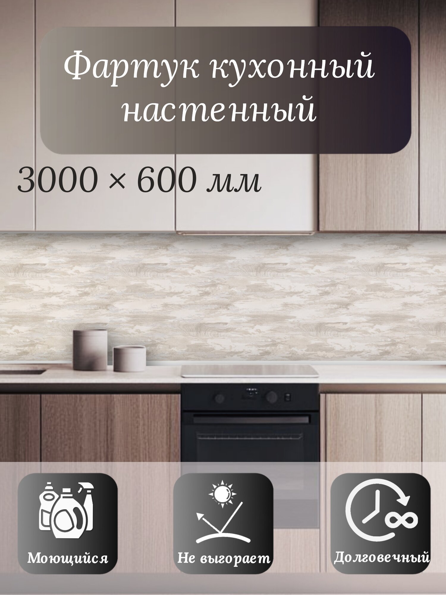 Кухонный фартук 3D "Азори грей" 3000*600*1,5мм, термоперевод, стеновая панель, для кухни на стену, плитка