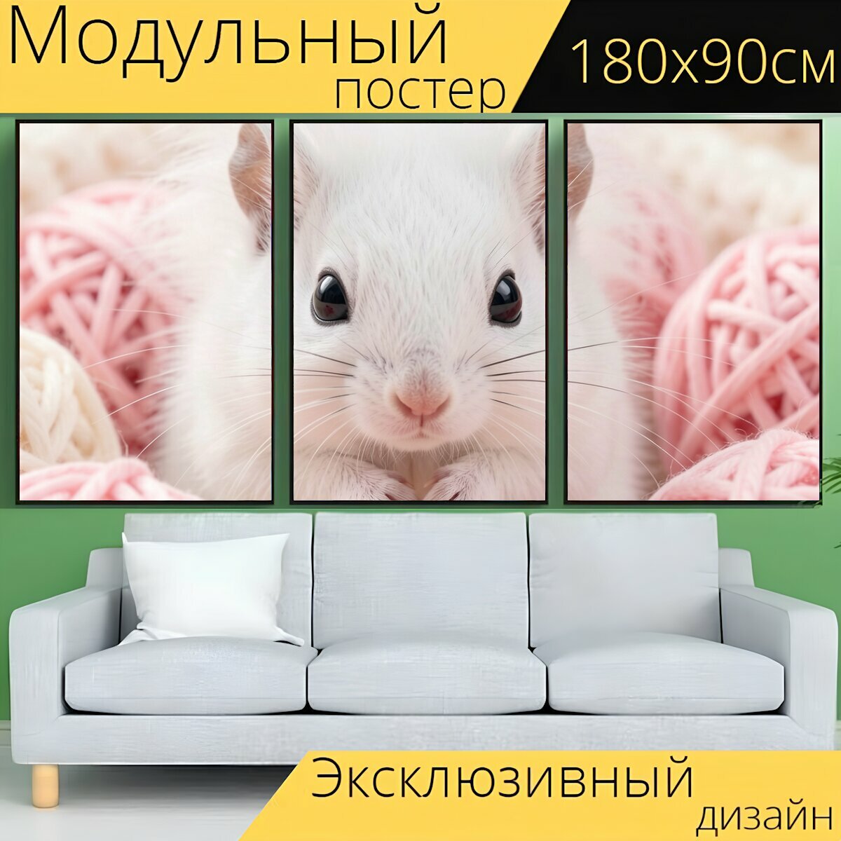 Модульный постер "Белоснежный бельчонок среди шаров. Нежный детализированный сюжет с пушистым белым зверьком в окружении розовых." 180 x 90 см. для интерьера на стену в тубусе